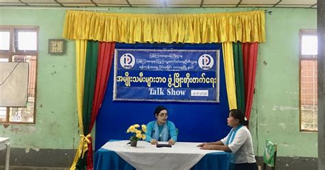 တာမွေမြို့နယ်တွင် “ အမျိုးသမီးများဘဝ ဖွံ့ဖြိုးတိုးတက်ရေး ” ခေါင်းစဉ်ဖြင့် အသိပညာပေး Talk Show