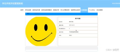 【开源免费】基于springbootvuejs学生评奖评优管理系统（java毕业设计）【源码免费送】基于javaspringboot