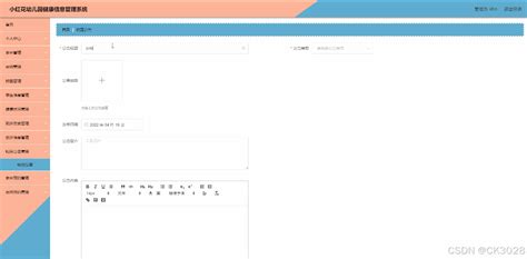 Springboot小红花幼儿园健康信息管理系统787h0 Csdn博客
