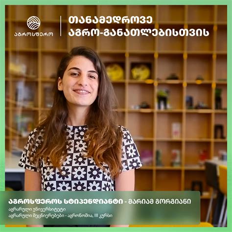 აგროსფერო • Agrosphere Home