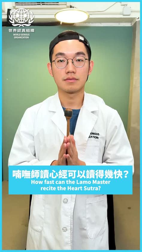 認真研究喃嘸師讀心經可以讀得幾快 認真吟噚三個人喃嘸都可以盡興 聽完心經可以心平氣和聽新歌喃嘸師感官漫遊