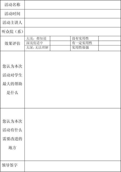 心理健康教育活动效果评估反馈表 文档之家