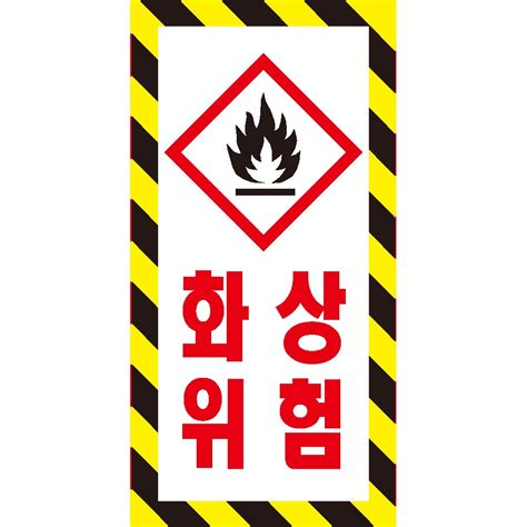 화상검정사선1 세로형 픽토그램 산업안전포맥스 표지 산업안전 에덴티엠주 보안스티커 산업안전라벨un라벨롤라벨 전문
