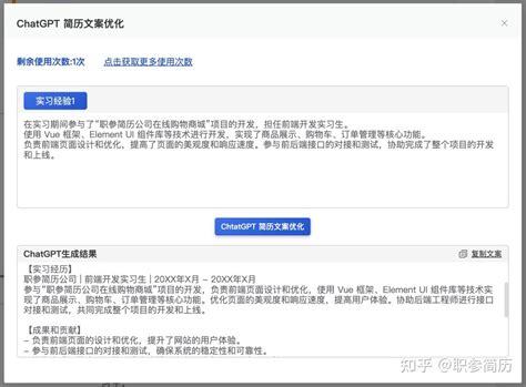 如何使用chatgpt做出一份优秀的简历 知乎