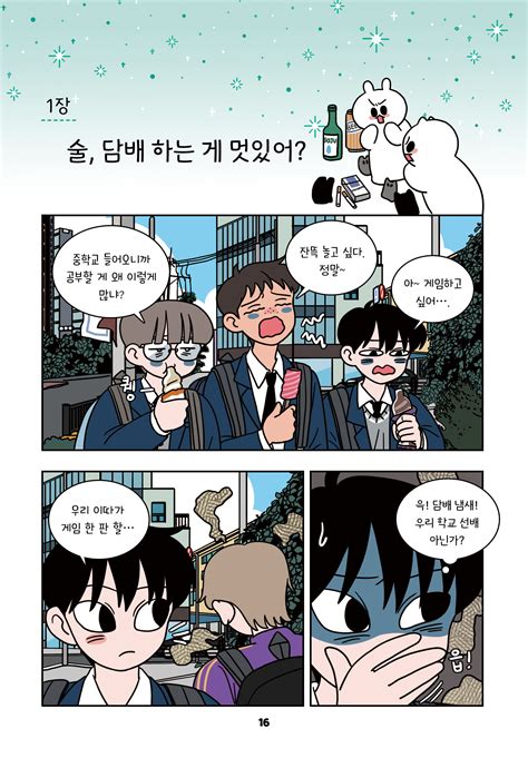 알라딘 미리보기 우리들의 사춘기 2 소녀×몸×소년