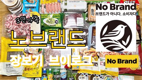 가격이 착한 노브랜드 추천템 장보기 이번주 세일 상품은 3인가족 마트 브이로그 Youtube