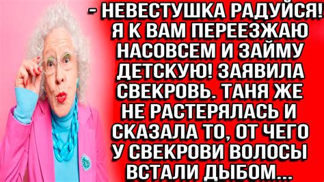 Невестушка радуйся Я к вам переезжаю насовсем и займу детскую Заявила свекровь беременной
