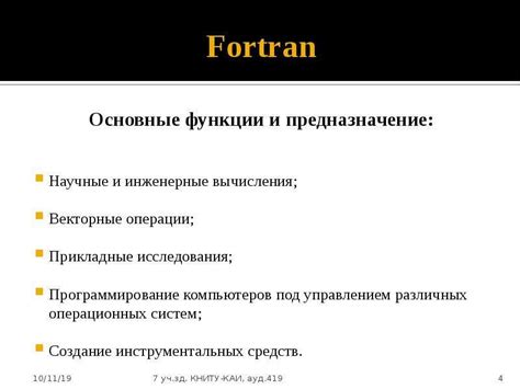 Языки программирования Fortran Lisp Cobol презентация доклад проект скачать