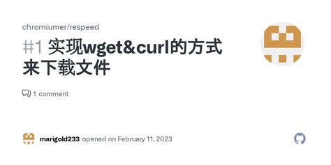 实现wgetandcurl的方式来下载文件 · Issue 1 · Chromiumerrespeed · Github