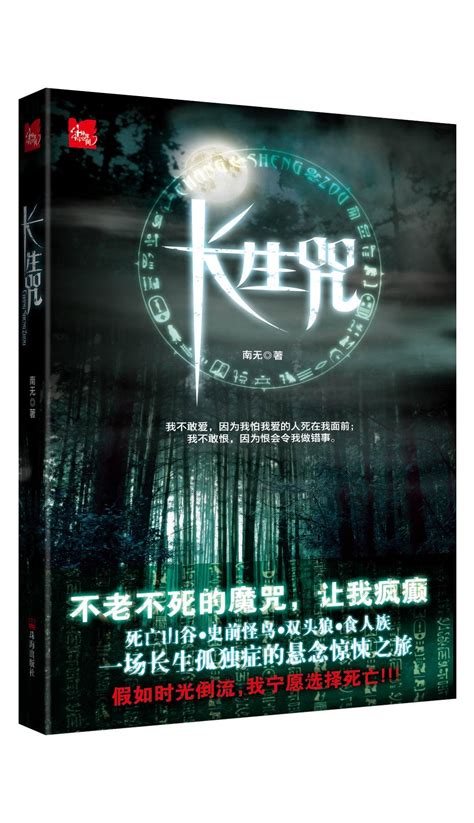 长生咒图册 360百科