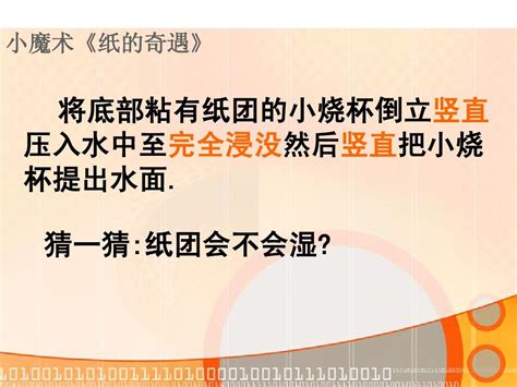 空气的存在word文档在线阅读与下载无忧文档