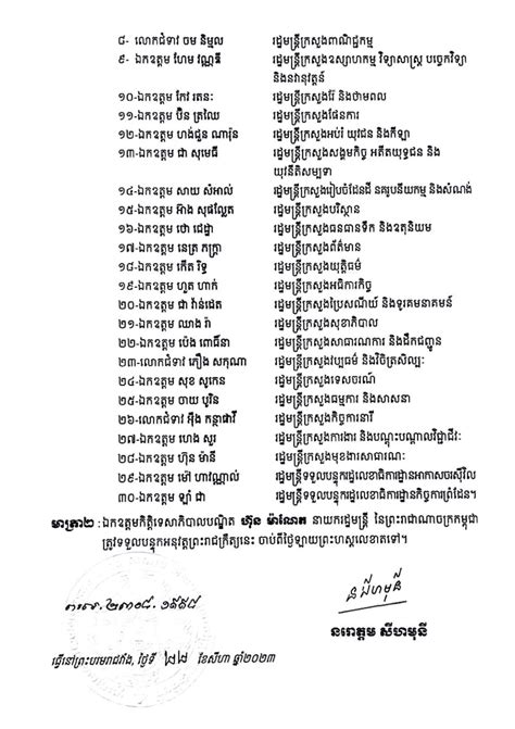 ព្រះមហាក្សត្រ ចេញព្រះរាជក្រឹត្យតែងតាំង ឯកឧត្តម ស សុខា ជាឧបនាយករដ្ឋមន្ដ្រី