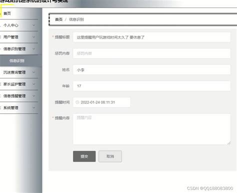 Pythonvuedjango游戏防沉迷查询系统springboot设计与实现前端用vue后端用python是做系统吗 Csdn博客