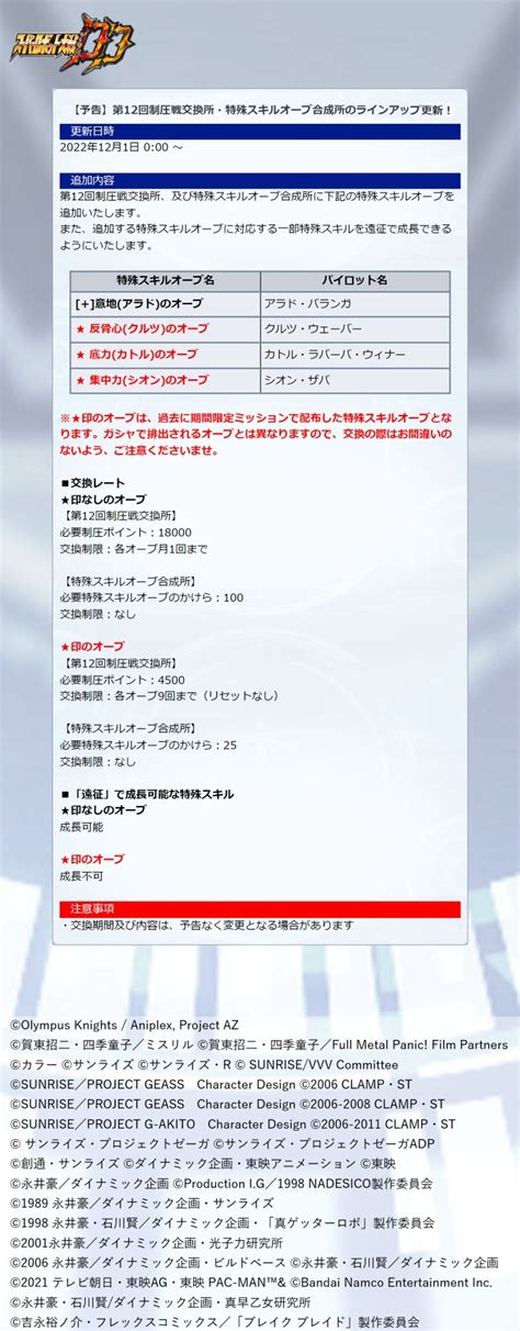 スーパーロボット大戦dd スパロボdd 公式 On Twitter 【（予告）ラインアップ更新！】 第12回制圧戦交換所、及び特殊スキルオーブ合成所に特殊スキルオーブを追加いたします