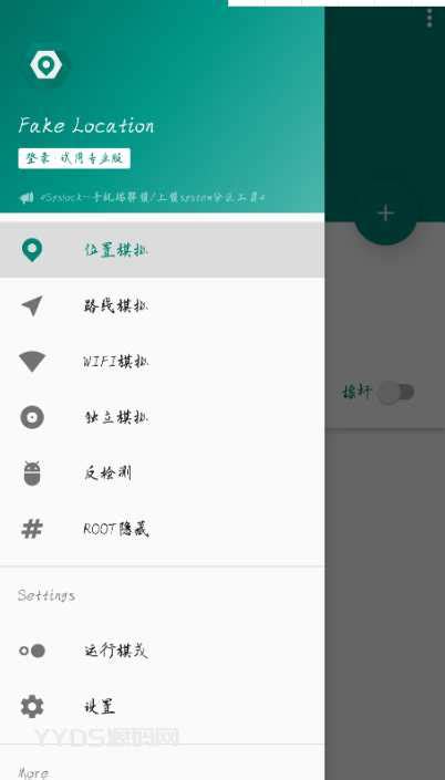 fakelocation安卓位置模拟器免费非root版 yyds源码网