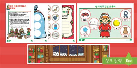 크리스마스 자료 ⅼ 산타의 작업실 ⅼ 크리스마스 선물 ⅼ 산타와 크리스마스 선물
