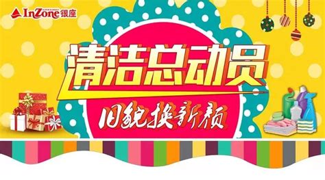 超市旧貌换新颜 清洁总动员 超市周末促