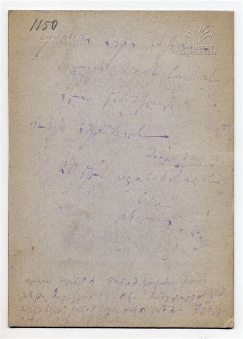 Iverieli ილია ივანეს ძე წინამძღვრიშვილი