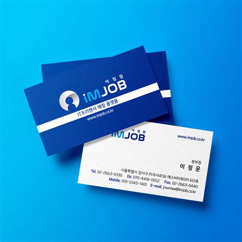 작업사례 심플 고급 회사 본부장 It프리렌서 매칭 플렛폼 명함 디자인 무드온디자인