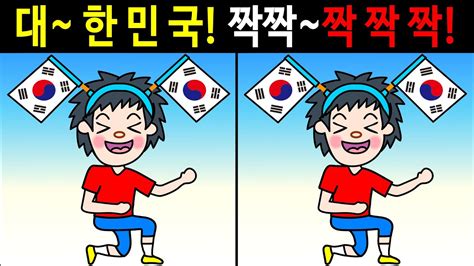 【다른그림찾기두뇌개발】💚두뇌훈련하세요 뇌를 젊고 건강하게 유지하는 방법 인지능력테스트 상위1 집중력퀴즈 60대 1개만 찾아도 두뇌운동관찰력 향상【틀린그림찾기