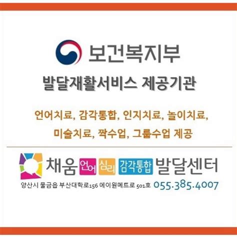 채움언어심리감각통합발달센터