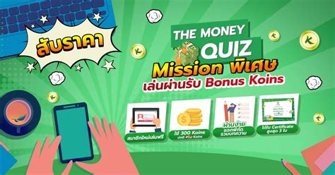 สับกติกา “the Money Quiz” ปังขึ้น ผ่านง่าย ได้ใบ Certificated Afterklass เว็บให้ความรู้สำหรับ