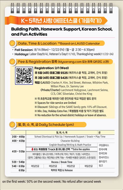 사랑아카데미 썸머스쿨 애프터스쿨 출범 사랑이야기 La사랑의교회 담임목사 김기섭