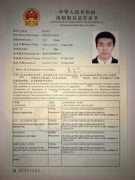 【船上轮机长求职】甲一轮机长张老轨应聘船员简历中心航运在线船员招聘网