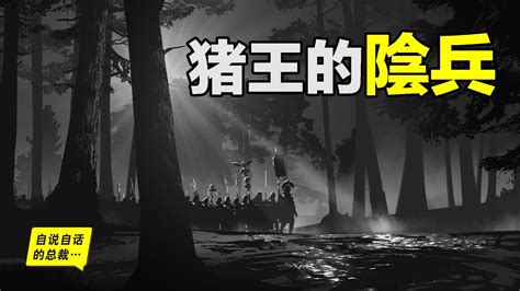 歷史上真實發生的陰兵事件，他們斬斷了南京的龍脈自說自話的總裁 Youtube