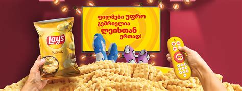 ლეისი • Lays Georgia