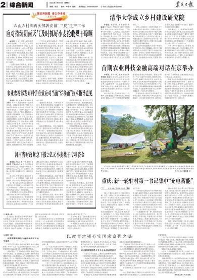 农民日报