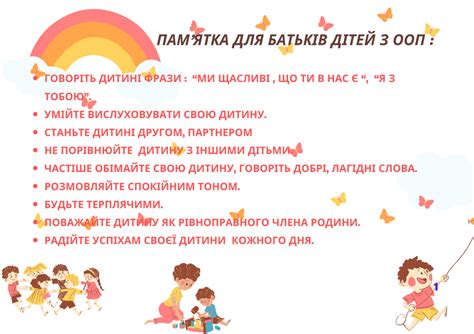 Памятка для батьків дітей з ООП підтримка щодня