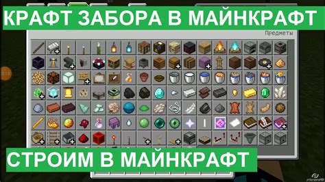 Как скрафтить забор в Майнкрафт ПЕ Youtube
