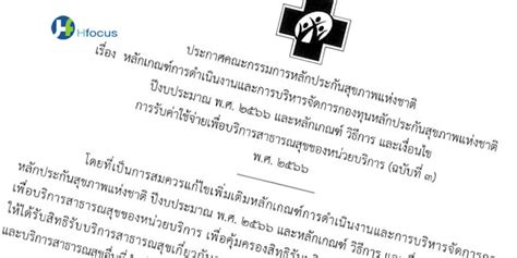 “อนุทิน” ลงนามประกาศ ไฟเขียว สปสช สนับสนุนงานสร้างเสริมสุขภาพป้องกันโรคแก่ประชาชนไทยทุกคน