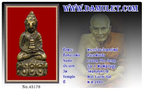 พระกริ่งนะโภคทรัพย์ หลวงพ่อเส้ง วัดแหลมทราย พ ศ 2492 D Amulets บัตรรับรองพระแท้