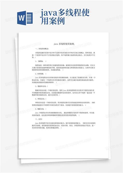 java多线程使用案例word模板下载 编号ljkbozzk 熊猫办公