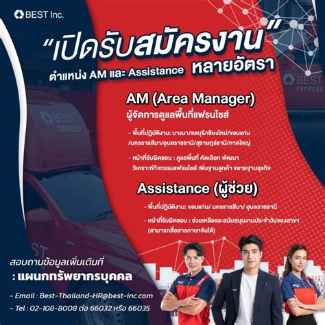 Best Inc Thailand บน Linkedin เปิดรับสมัครงาน หลายอัตรา ตําแหน่งงาน ผู้จัดการดูแลพื้นที่
