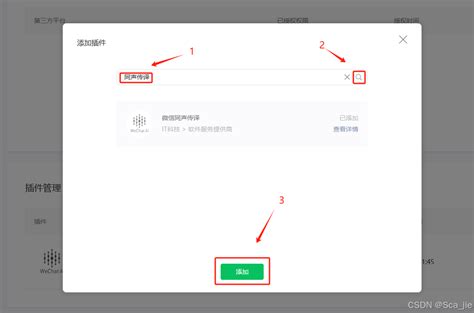 uniapp 小程序对接 【同声传译】（免费）插件 实现语音转文字