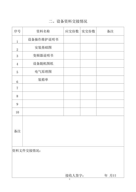 设备验收单模板