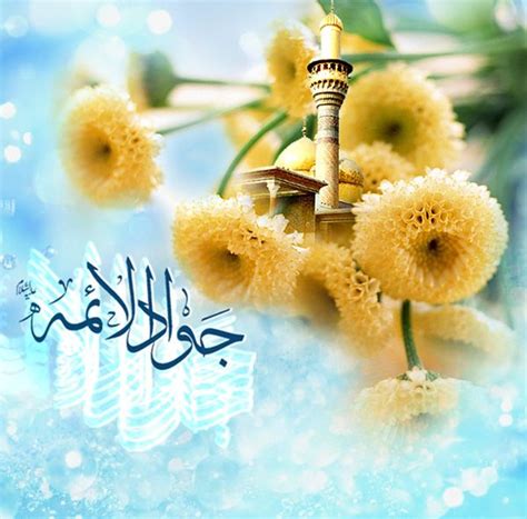 عکس پروفایل ولادت امام محمد تقی ع متن تبریک ولادت امام جواد الائمه
