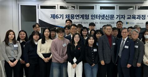 인터넷신문협회 제6기 채용연계형 인터넷신문 기자교육 시작