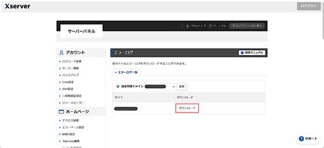 エックスサーバー xserver のアクセス解析のまとめ！ サーバー名人～レンタルサーバーのプロ