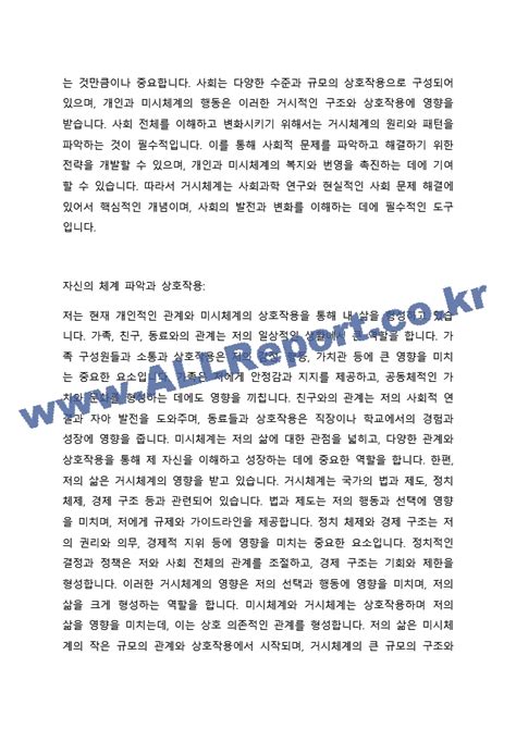 환경 속의 인간 개념인 미시체계 중간체계 거시체계 개념을 분류하여 정리하고 현재 자신이 속해 있는 체계들을 파악하여 자신과