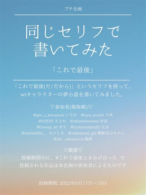 嗚呼 On Twitter 相互さん及び、相互さんの相互さんたちとワ夢でプチ企画を開催します。全員が同じセリフを使ってユメショを書いてみ