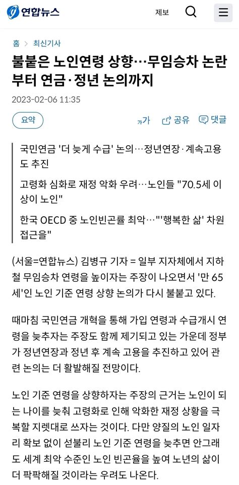 기사 불붙은 노인연령 상향무임승차 논란부터 연금·정년 논의까지 유머움짤이슈 에펨코리아