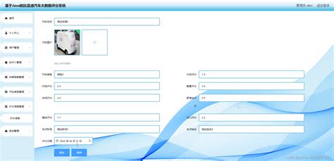 springboot java php node python基于Java的比亚迪汽车大数据评分系统计算机毕设 CSDN博客