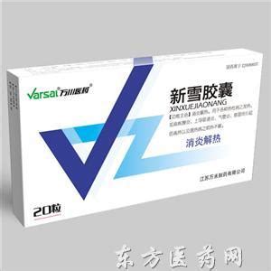 新雪胶囊 0 35g 30粒 400盒 东方医药网