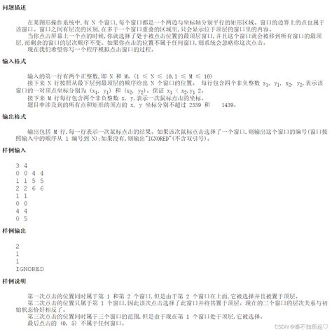 Csp Ccf 201403 2 窗口 C满分题解csp试题窗口c求解 Csdn博客