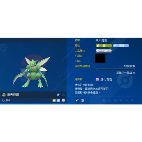 【拳海參電玩】寶可夢朱紫 飛天螳螂 6v 色違 閃光 異色 等級努力值練滿 對戰配置 蝦皮購物