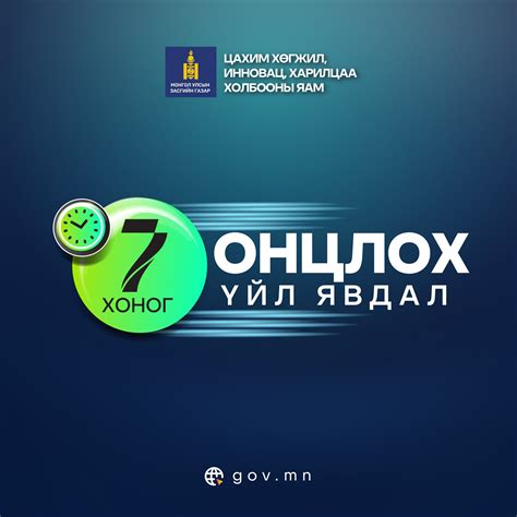 Цахим Цахим хөгжил инновац харилцаа холбооны яам